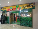 Zhivaya Ekzotika (Chui avenue No:92), hayvanat bahçeleri  Bişkek'ten