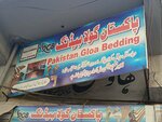Pakistan Gola bedding (No:A315, Ibrahim Nagar), ev tekstili mağazaları  Rawalpindi'den