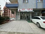 Ak-Ses Medikal Internet Sitesi (Hacettepe Mah., Armağan Sok., No:14B, Altındağ, Ankara), protez yapımı  Ankara'dan