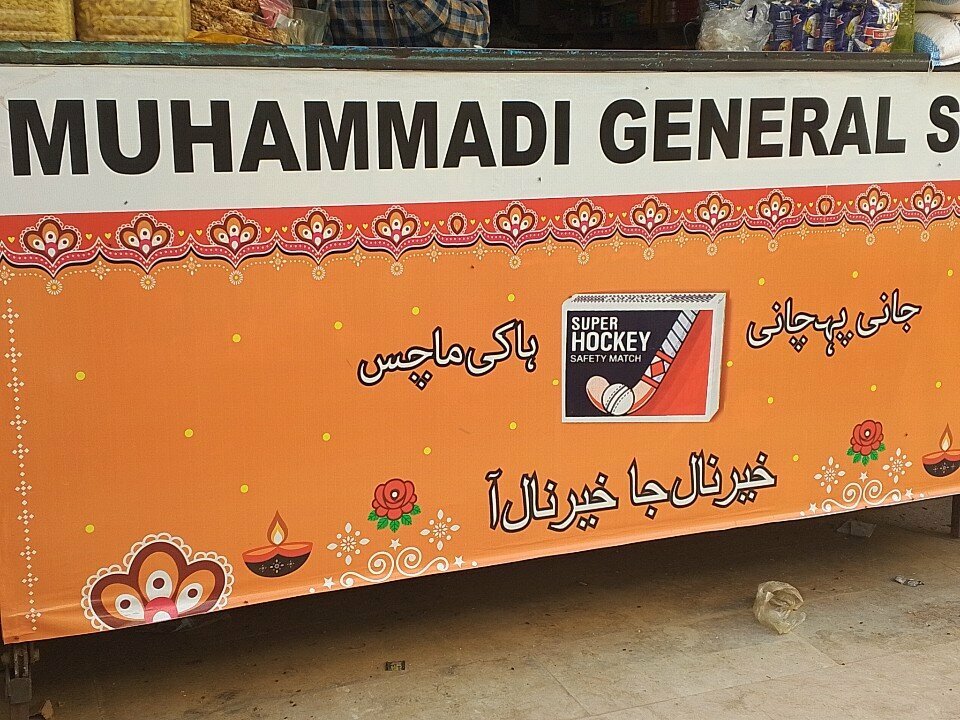 Market Muhmmaad, Karaçi, foto