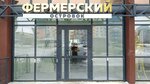 Фермерский островок (No:46, zhiloy rayon Zaozyorny, 4-y mikrorayon), market  Kurgan'dan
