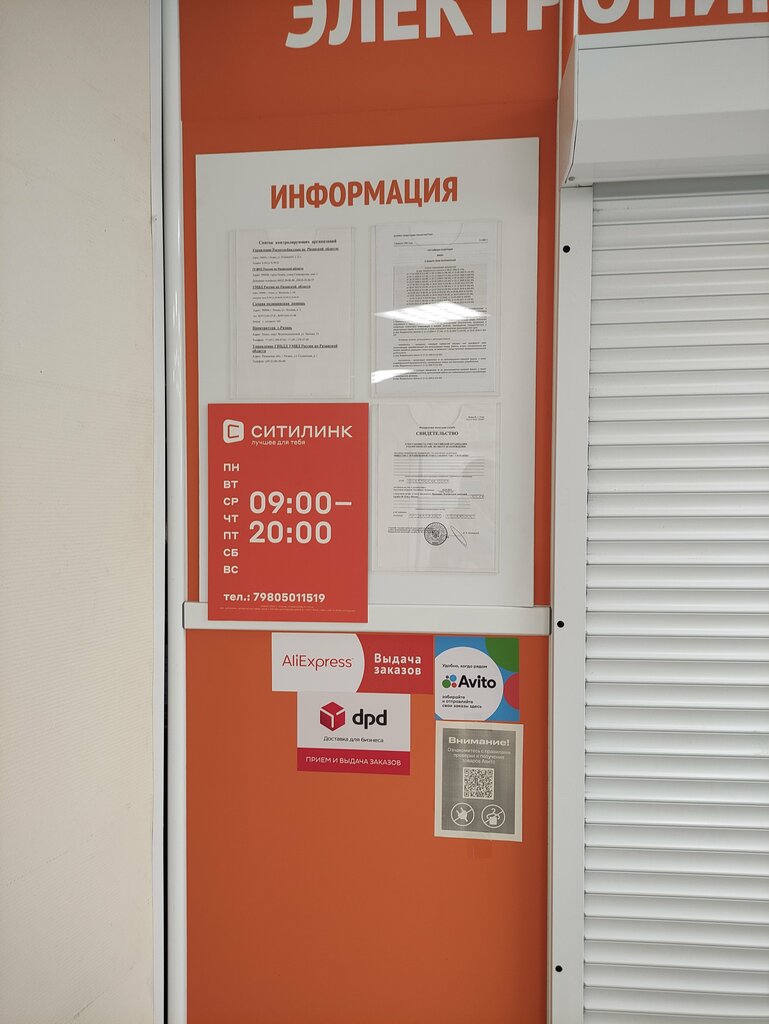 Teslimat noktası Авито, Riazan, foto