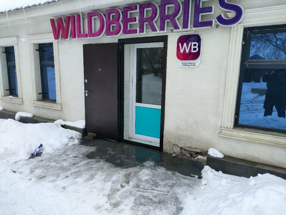 Teslimat noktası Wildberries, Aktöbe, foto