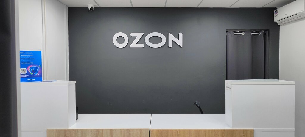 Teslimat noktası Ozon, Yekaterinburg, foto