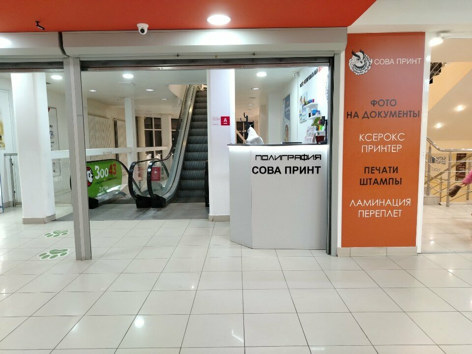 Fotokopi dükkanları Сова принт, Kirov, foto