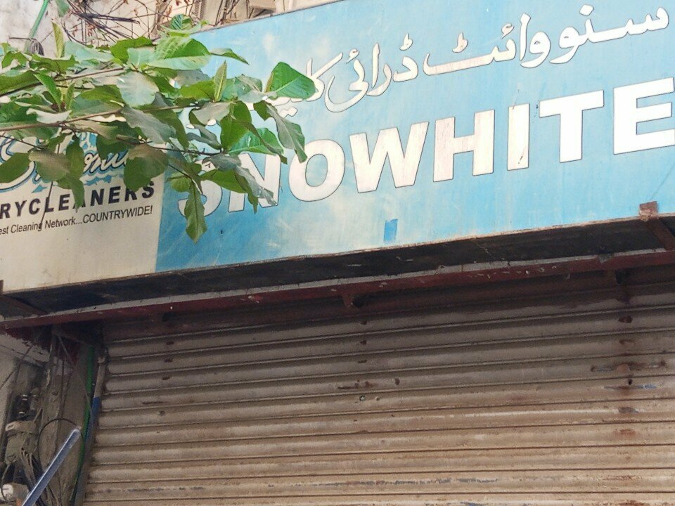 Detaylı oto bakımı Snow White, Karaçi, foto