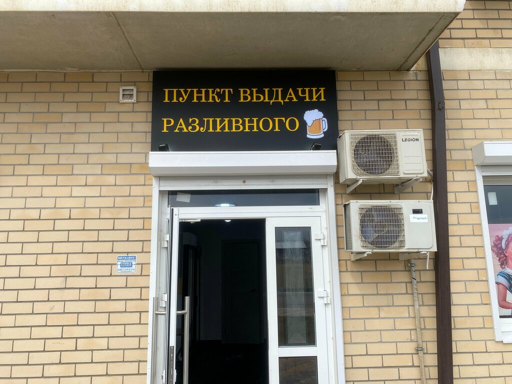 Bira dükkanı Пункт выдачи разливного пива, Krasnodarski krayı, foto