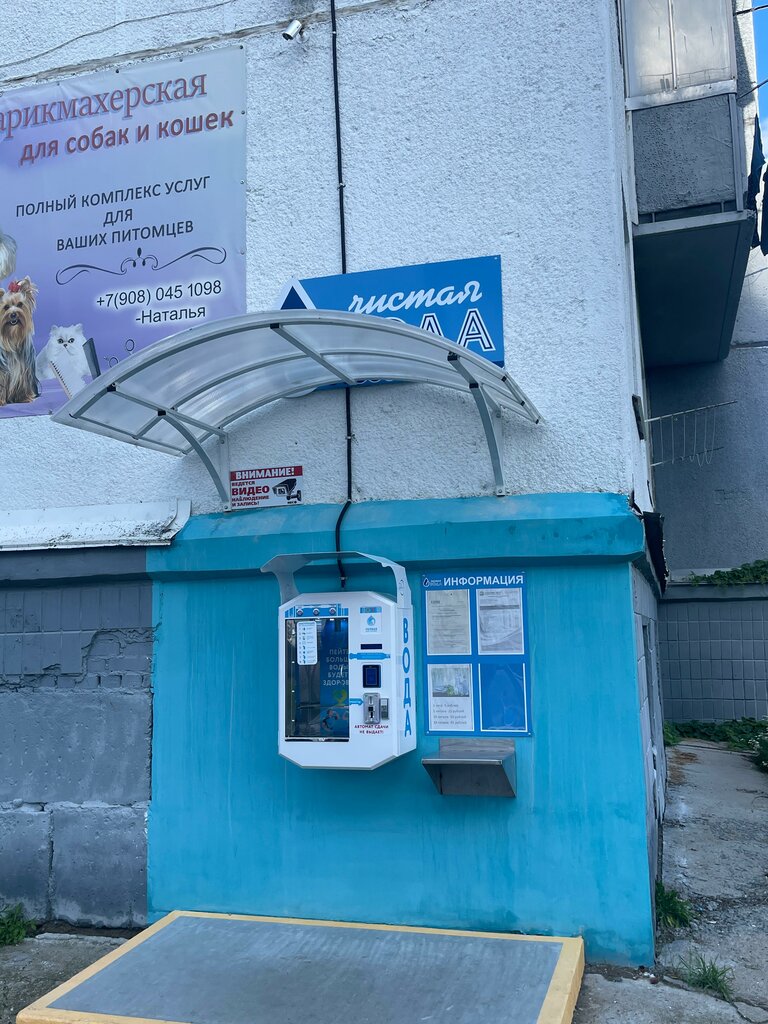 Su otomatı Чистая вода, Çebarkul, foto