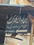 Shajjid electronic stores (Province of Punjab, Lahore, Walled City of Lahore, Kucha Jamadaran), elektrik servisi  Lahor'dan