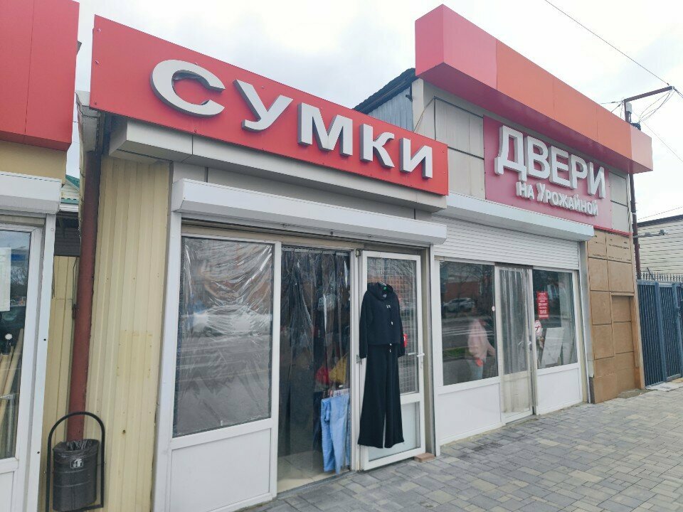 Çanta ve valiz mağazaları Сумки, Soçi, foto