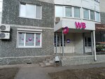 Wildberries (Shirotnaya ulitsa No:190), teslimat noktası  Tiumen'den
