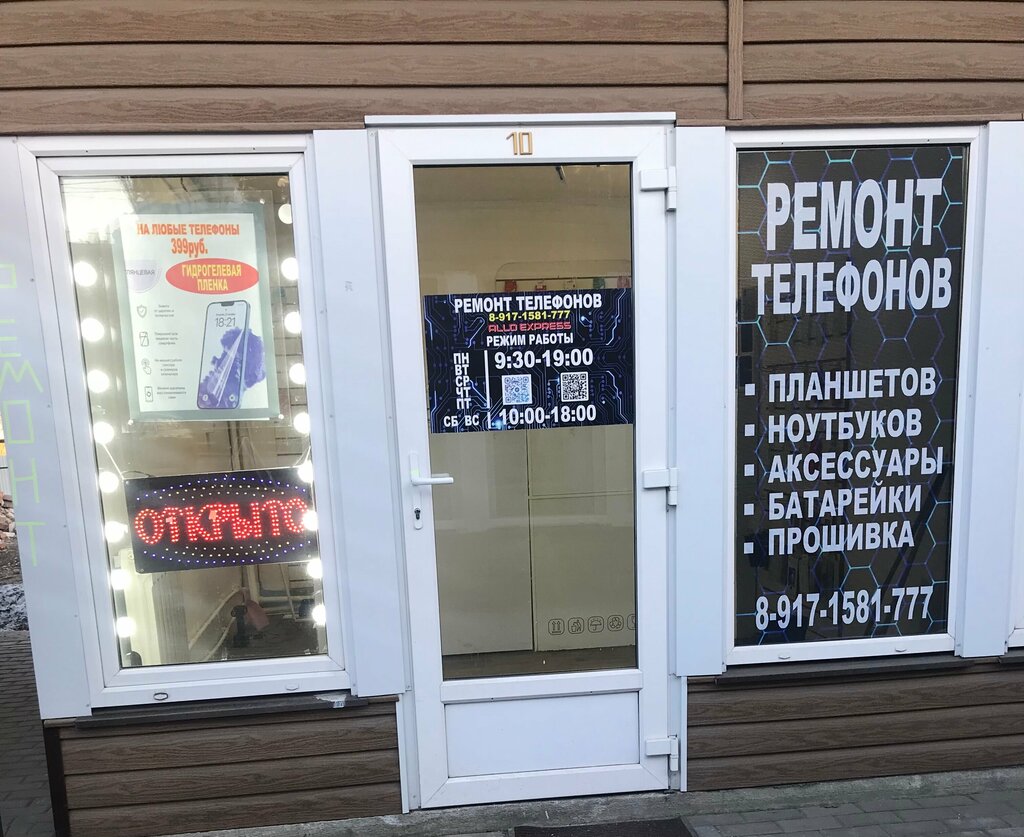 Telefon tamir servisi Allo expert, Samara, foto