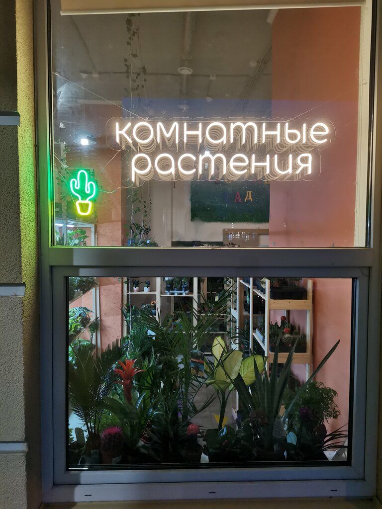 Çiçekçiler Это Наш Сад, Saint‑Petersburg, foto