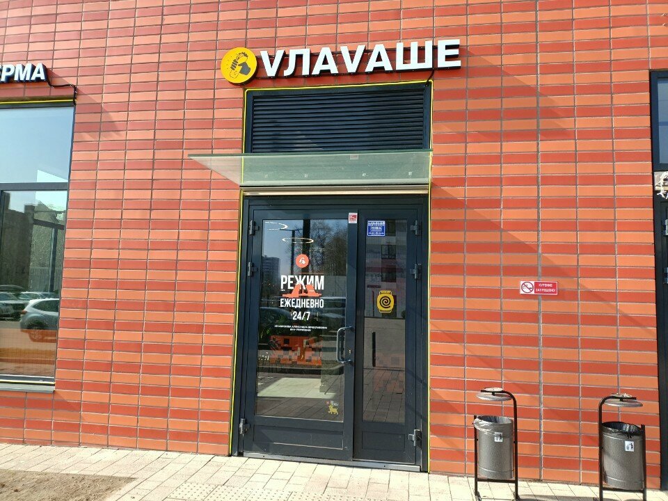 Fast food Vлavaше, Moskova, foto