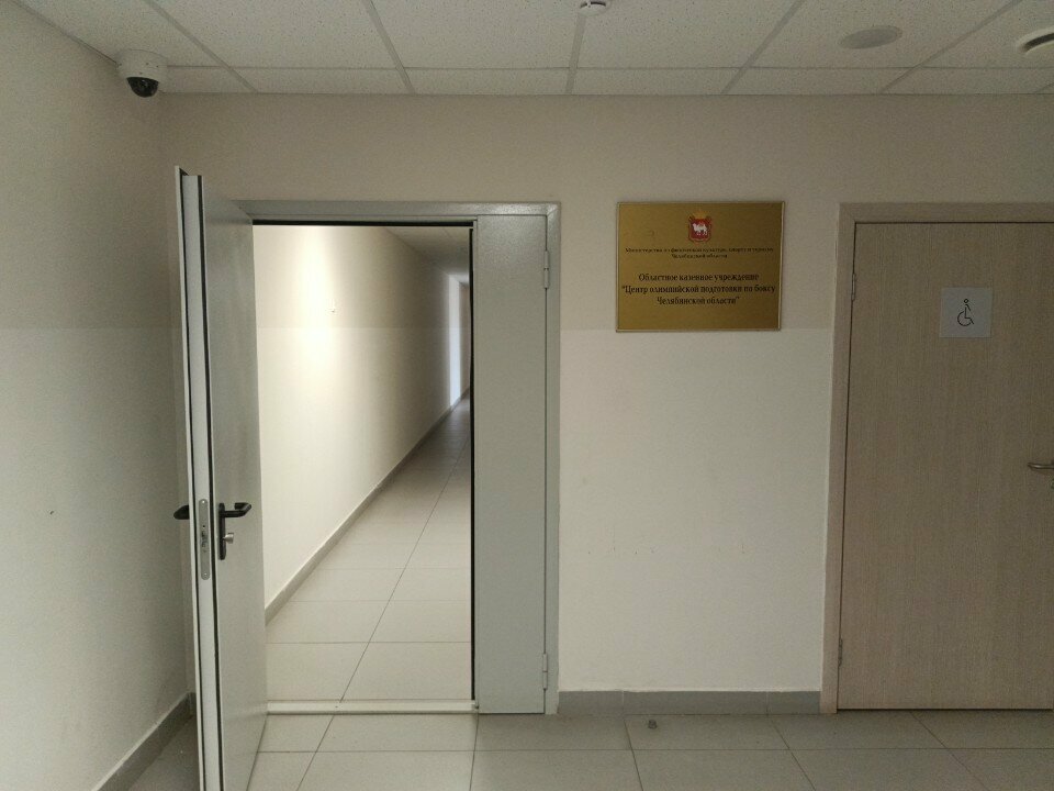 Spor kulüpleri Центр олимпийской подготовки по боксу Челябинской области, Çeliabinsk, foto
