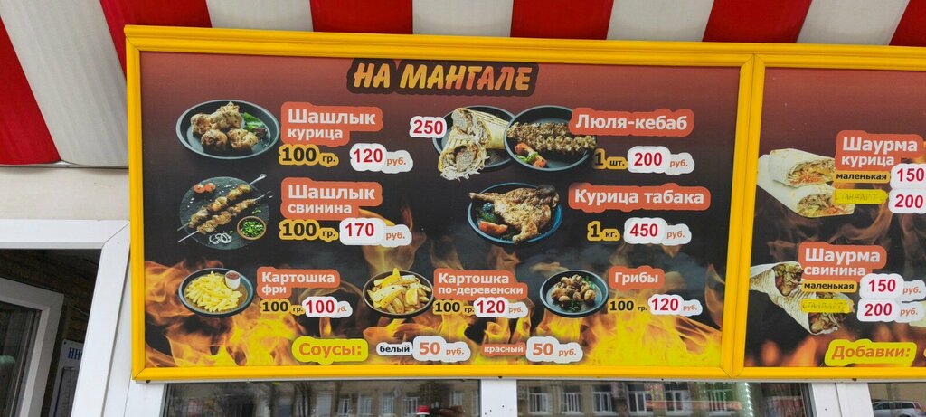 Fast food Шашлычный домик, Volgograd, foto
