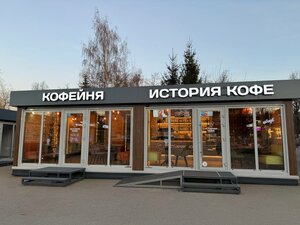 История Кофе (Kirova Street No:31Б), kahve dükkanları  Podolsk'tan