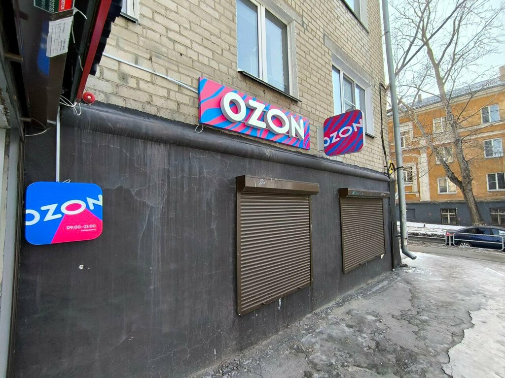 Teslimat noktası Ozon, Çeliabinsk, foto