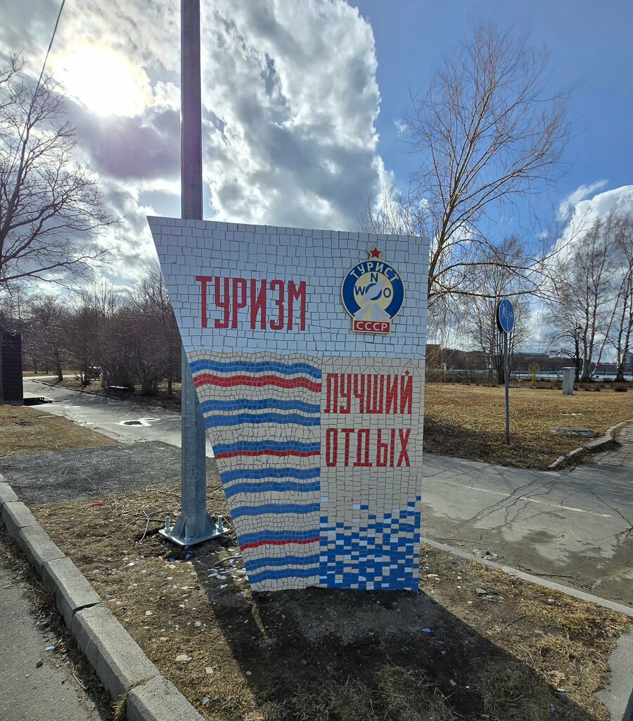 Dekorasyon ve süsleme, onur panosu Туризм – лучший отдых, Petrozavodsk, foto