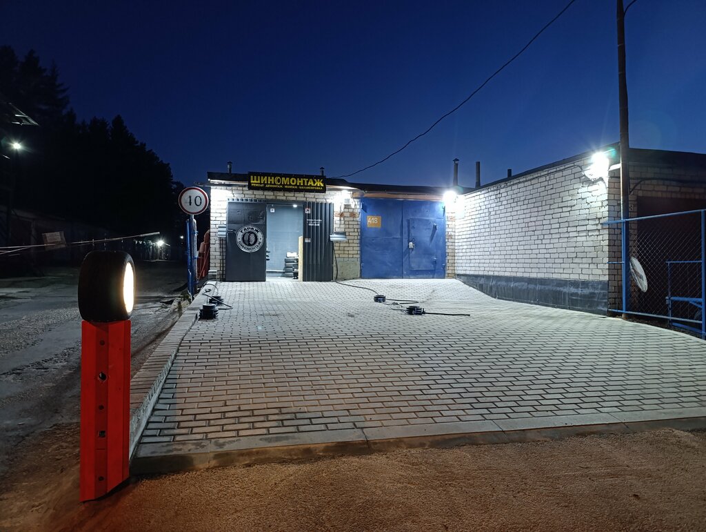 Oto lastik tamiri Вишнёвый, Minsk, foto