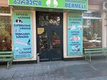 Berrmeli (Parnavaz Mepe street No:92), döviz büroları  Batum'dan