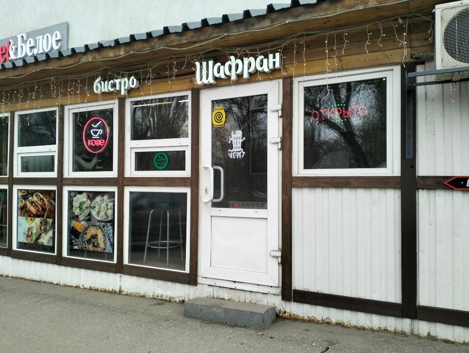 Fast food Шафран, Saratov, foto