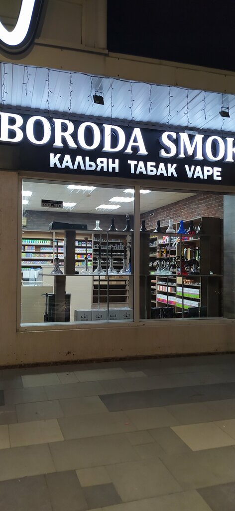 Tütün, sigara mağazaları Boroda Smoke Kg, Kurganinsk, foto