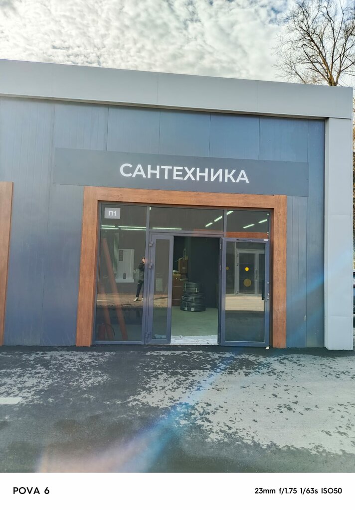 Banyo ve klozet mağazaları Сантехника П1 П2, Moskova ve Moskovskaya oblastı, foto