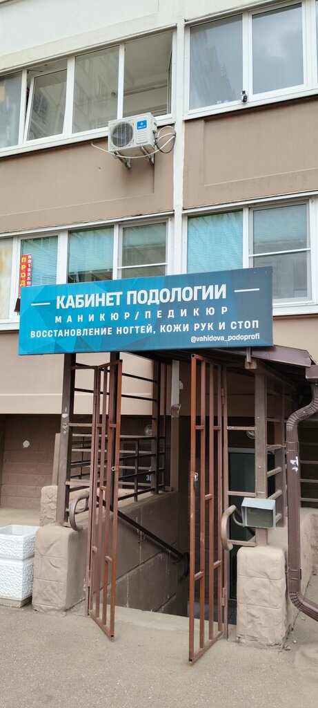 Podoloji Подология, Krasnodar, foto