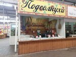 Подсолнухи (Chernyakhovskogo Street No:15), tohum satan yerler  Kaliningrad'dan