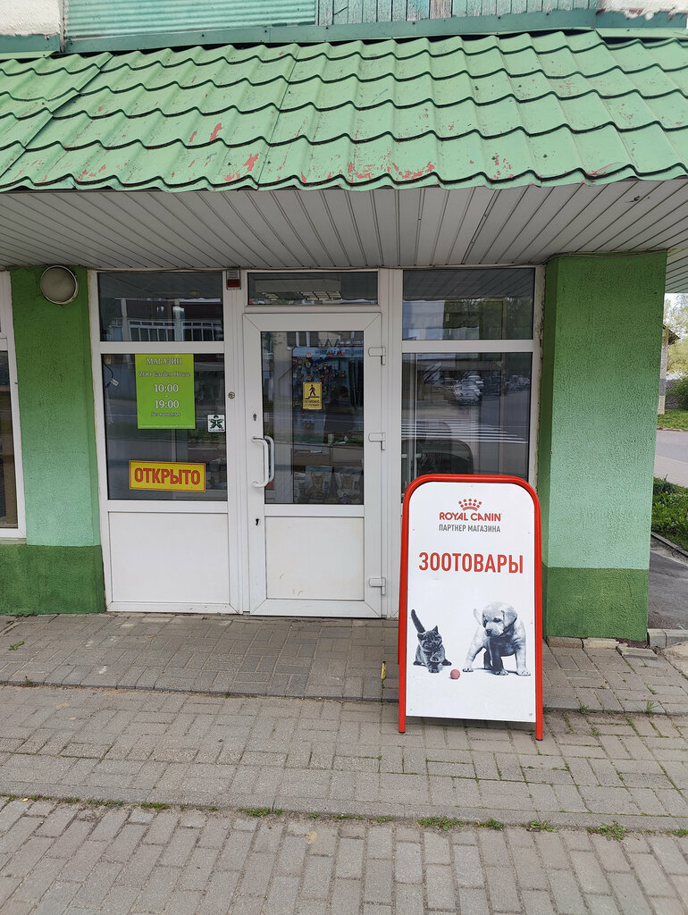 Bahçecilik mağazaları Зоо Сад Огород, Dzerzhinsk, foto