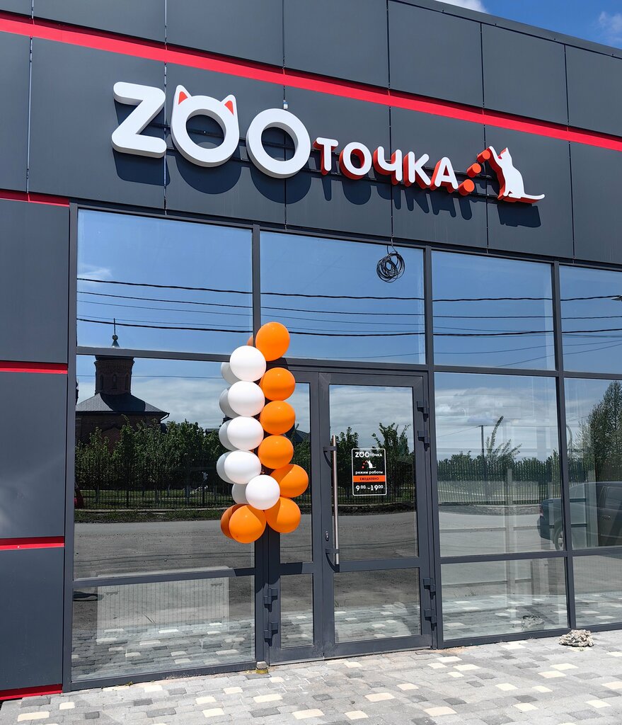 Petshop ZOOточка, Mikhaylovsk, foto