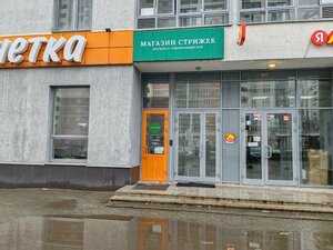 Haircut Shop (Evgeniya Savkova Street No:4), kuaförler  Yekaterinburg'dan