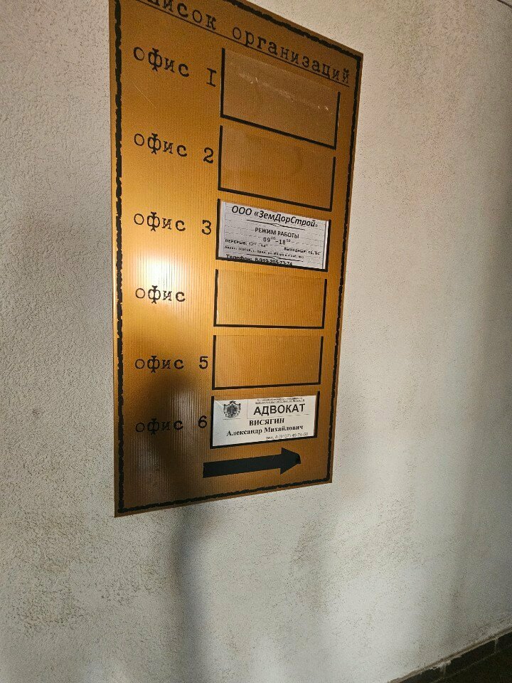 Avukatlar Адвокат Висягин А. М., Orel, foto