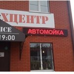 Автомойка (Azina Street No:171), oto yıkama  Izhevsk'ten