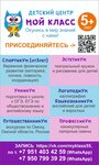 Детский центр Мой класс (Gertsena Street No:19, Omsk), kurs  Omsk'tan