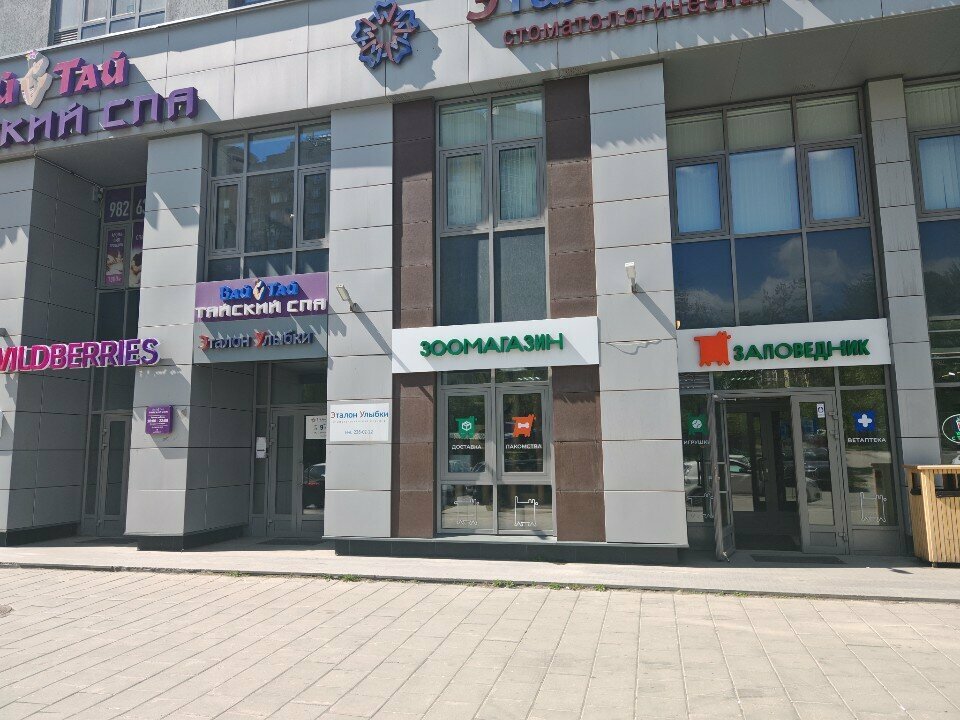 Petshop Zapovednik, Yekaterinburg, foto