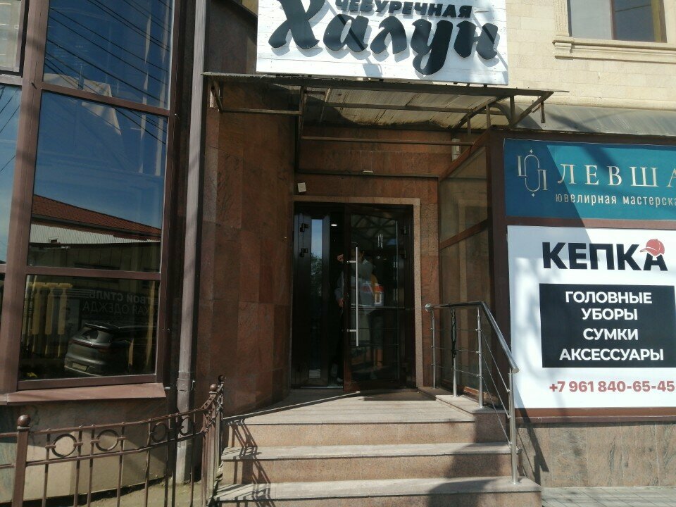 Fast food Халун, Elista, foto