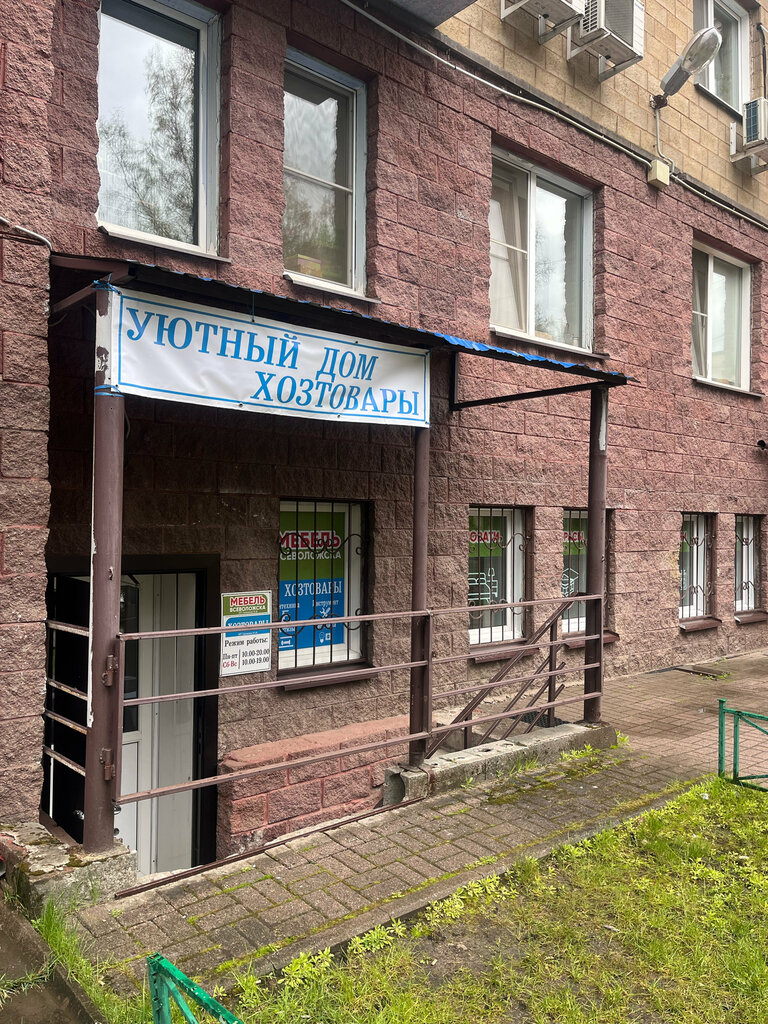 Banyo ve klozet mağazaları Уютный дом, Vsevolgsk, foto