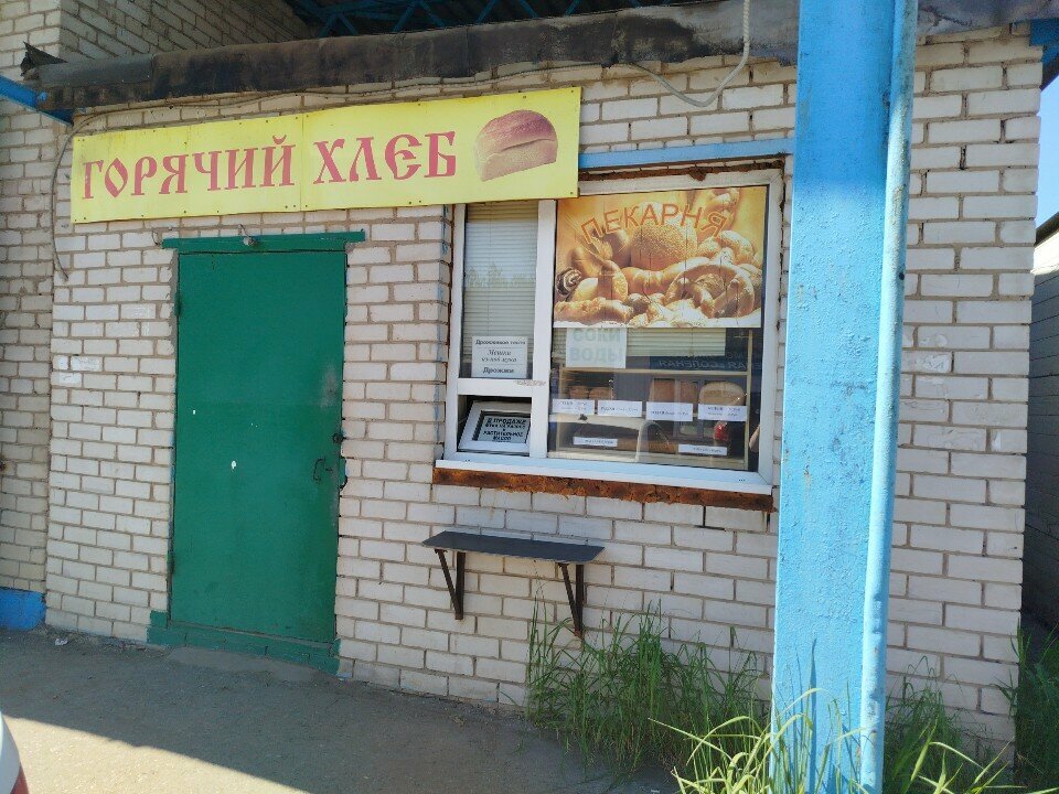 Ekmek fırını Горячий хлеб, Naberejniye Çelny (Yar Çallı), foto