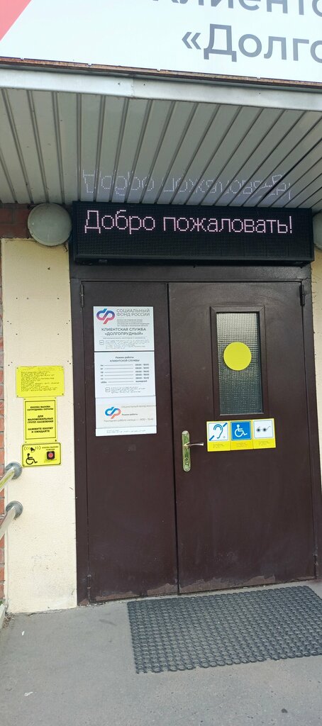 Emeklilik dernekleri Sfr Client Service, Dolgoprudny, foto