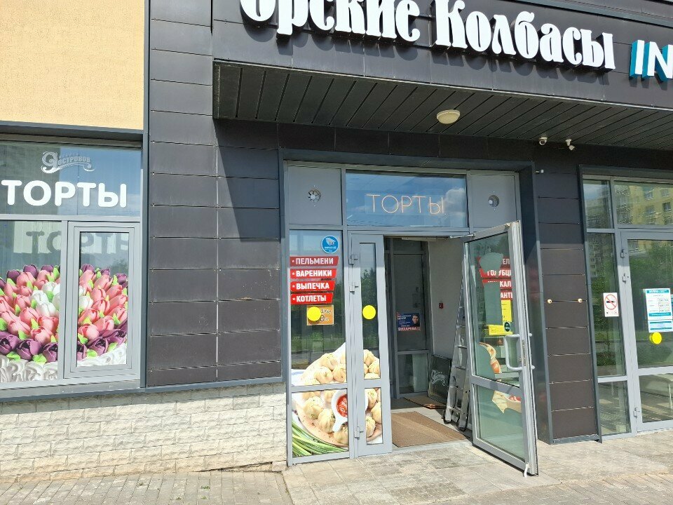 Kasap, şarküteri Орские колбасы, Yekaterinburg, foto