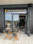 Лев Бородинский (ulitsa Gagarina No:87), kafe  Zelenogradsk'tan