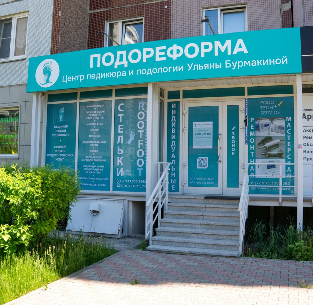 Podoloji Podoreforma, Krasnoyarsk, foto