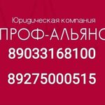 Prof-Alyans (Germana Titova Street No:20), hukuk büroları  Volgograd'dan