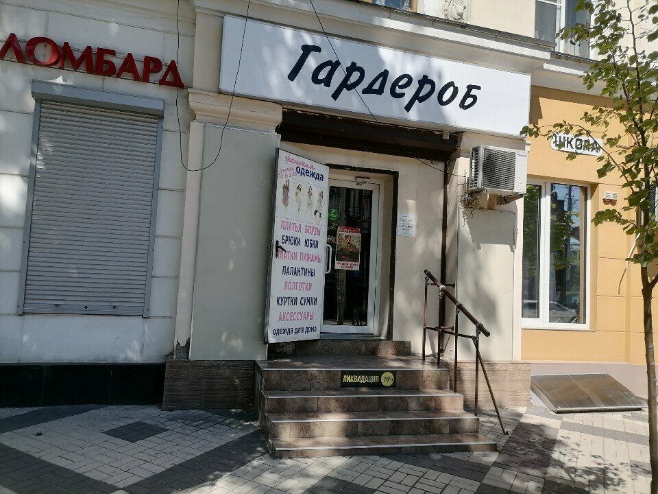 Giyim mağazası Гардероб, Krasnodar, foto