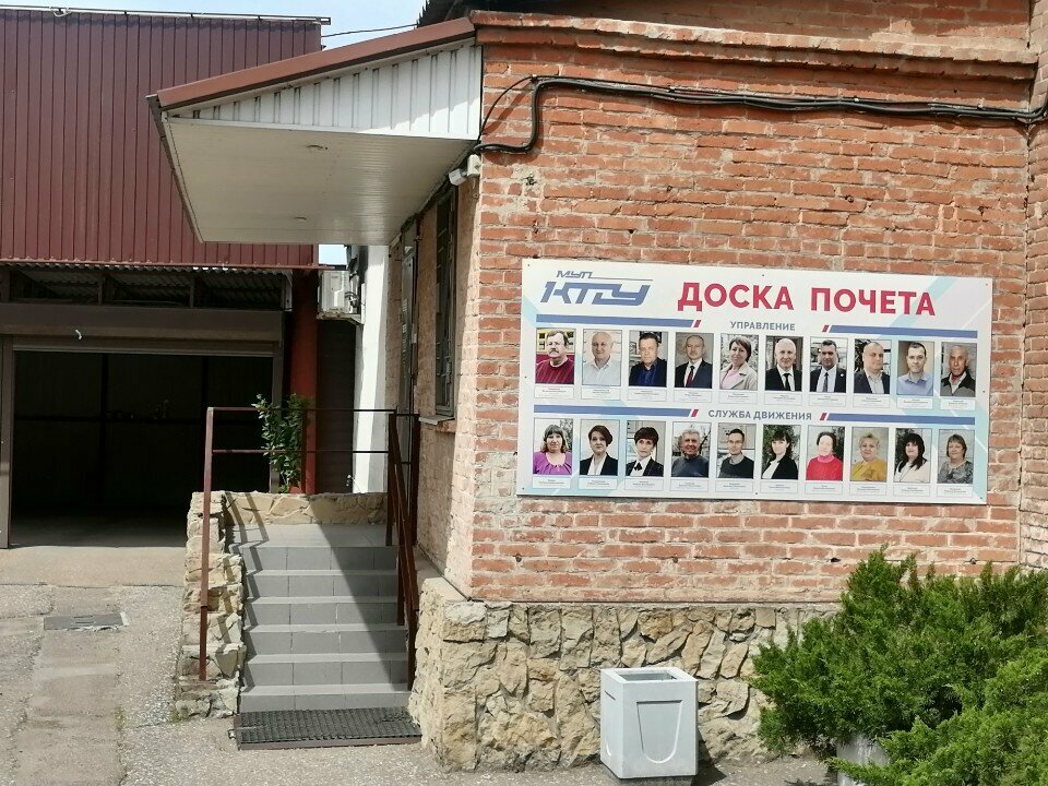 Toplu taşıma yönetimi ve bakımı Служба энергохозяйства МУП КТТУ, Krasnodar, foto