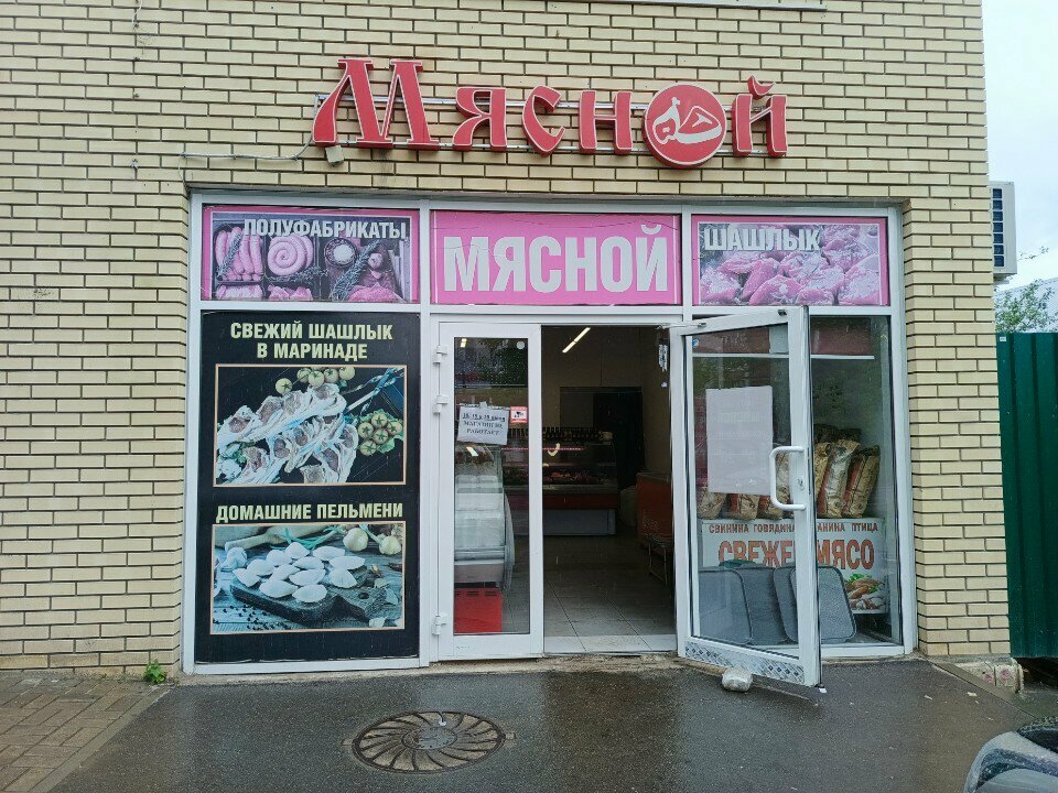 Kasap, şarküteri Мясной, Yaroslavl, foto