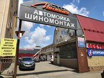 Москвич (Shpakovskaya Street No:95), oto lastik tamiri  Stavropol'dan