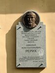 Дом Н.К. Рериха (ulitsa 25 Oktyabrya No:57), turistik yerler  Ostrov'dan